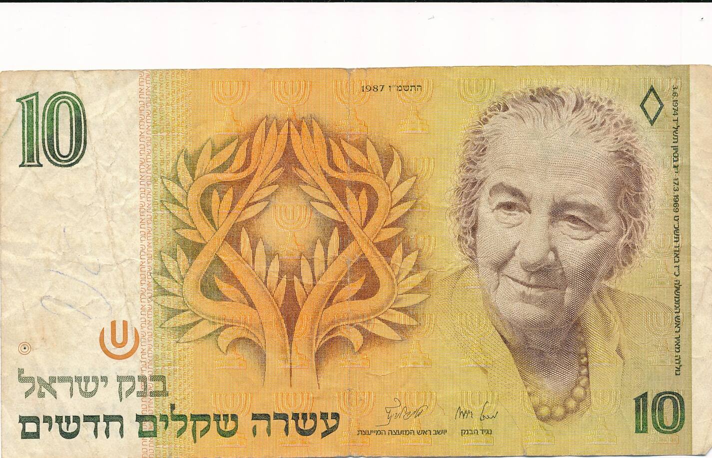 Israel 10 Neue Schekel 1987 Banknote EF | MA-Shops