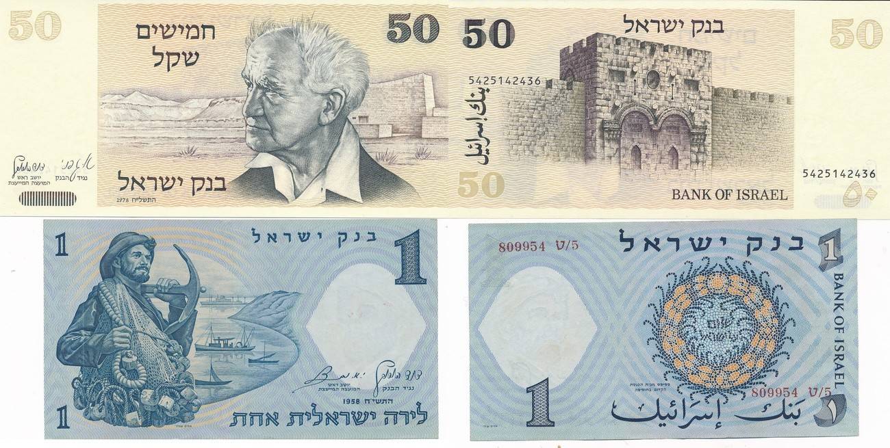 Israel 1 Lira 50 Shequalim 1958 1978 Geldschein Banknote 2 Stück AU ...