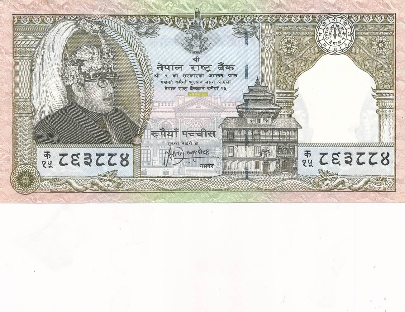 Nepal 25 Rupien 1997 Banknote unc | MA-Shops