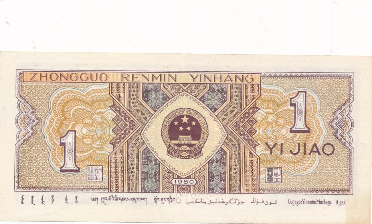 China 1 Jiao 1980 Banknote unc | MA-Shops