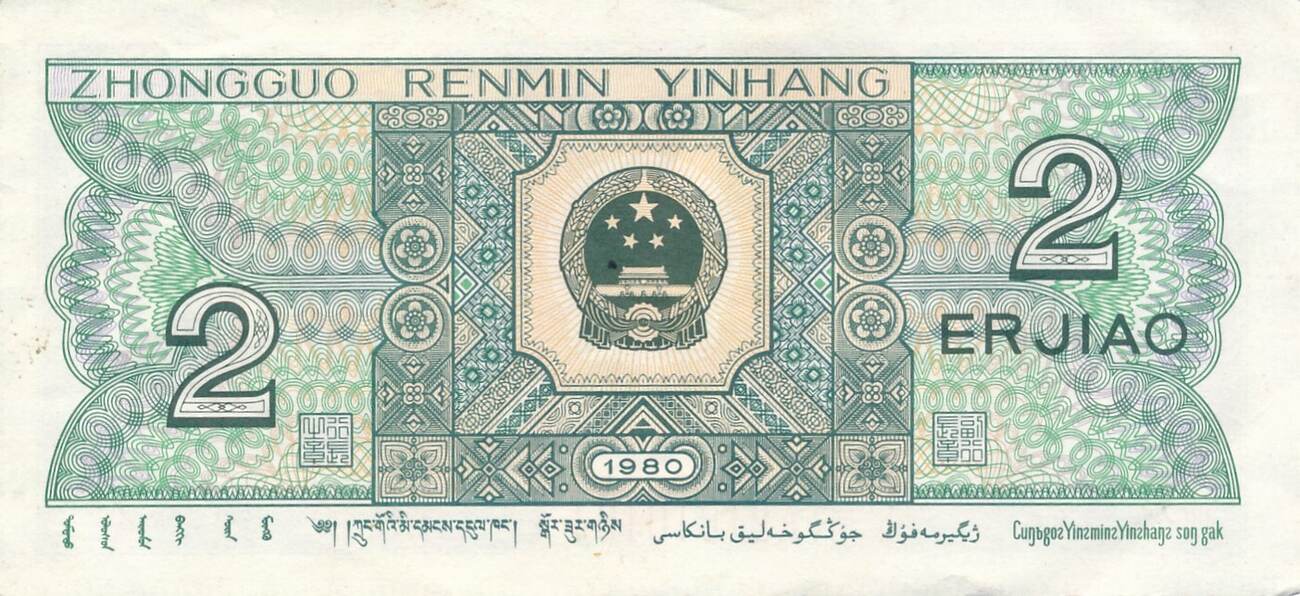 China 2 Jiao 1980 Banknote EF | MA-Shops