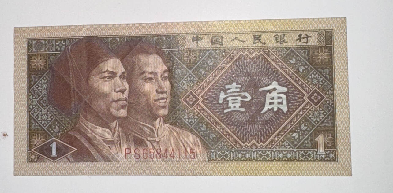 China 1 Jiao 1980 Banknote unc | MA-Shops