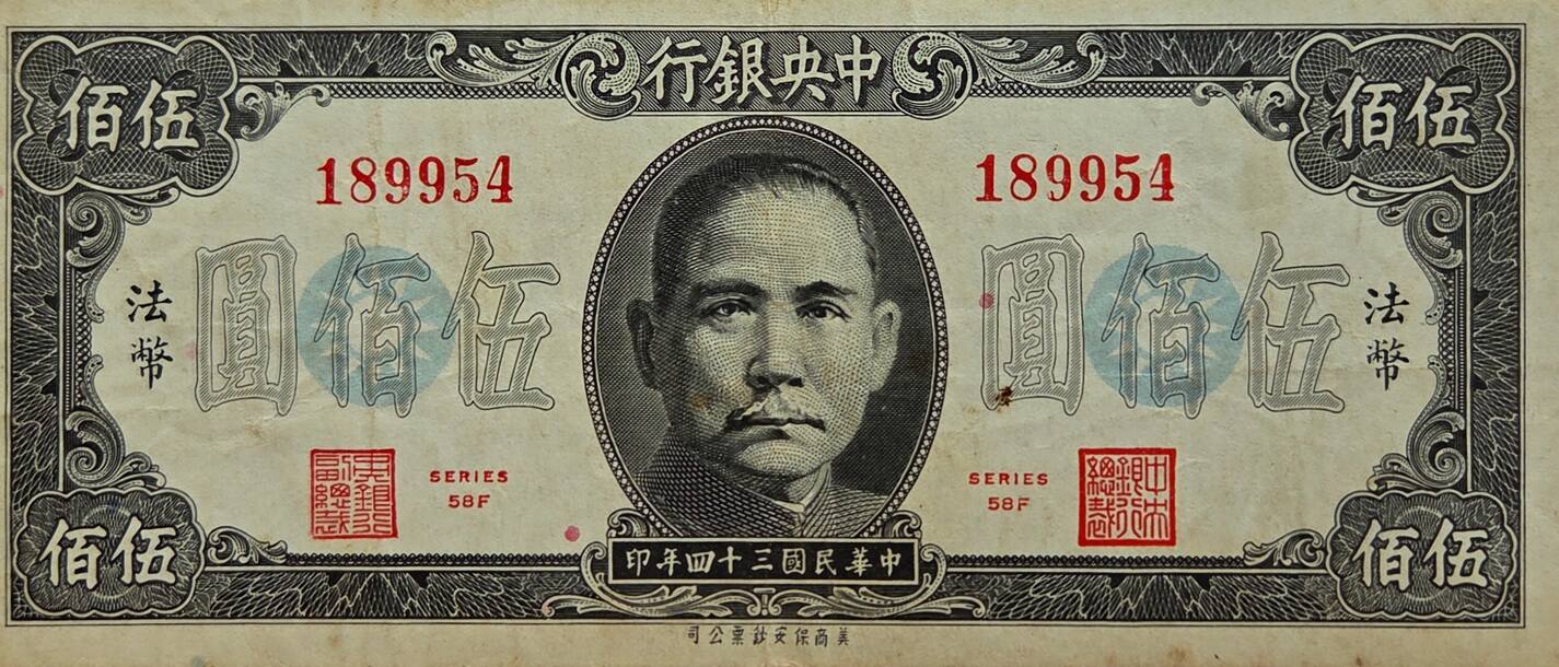 China 500 Yuan 1945 Banknote, Serie 58F VF | MA-Shops