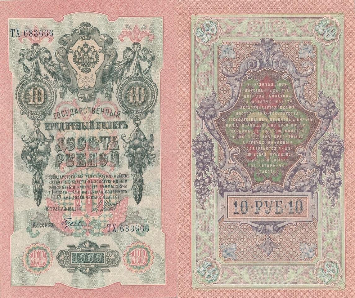 Russland 10 Rubel 1909 Geldschein Banknote Russia 10 Roubles GEM UNC ...