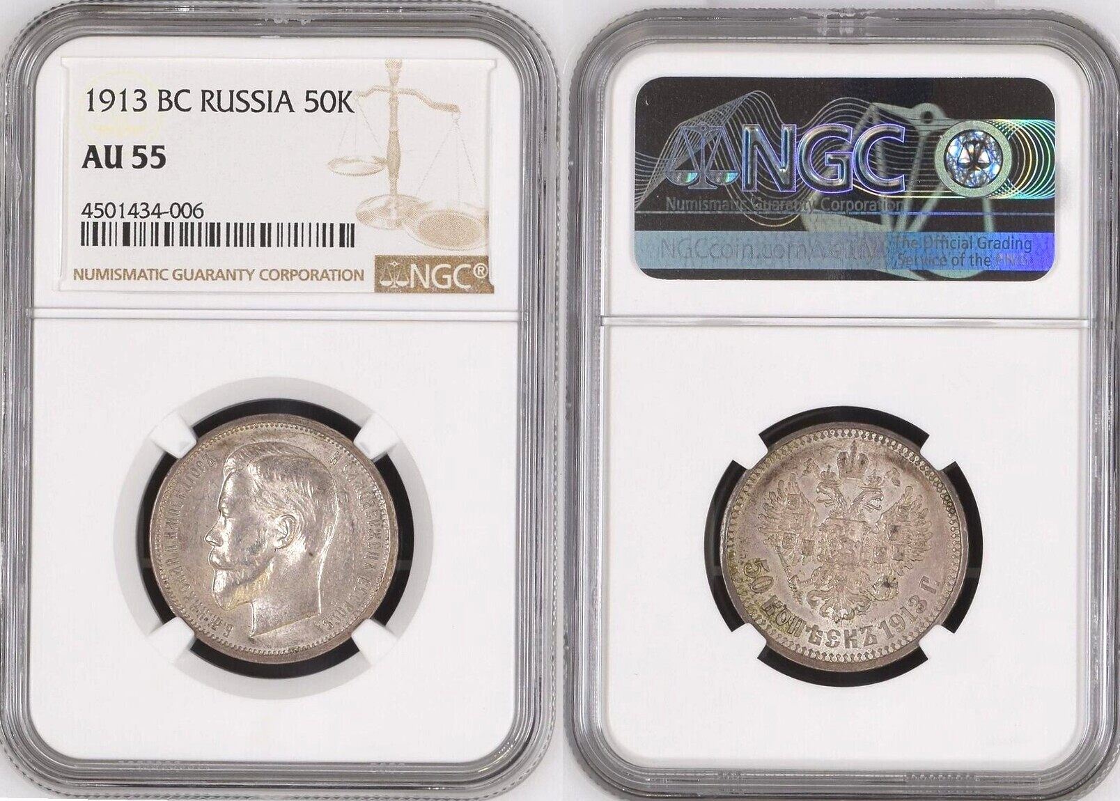 50K RUSSIA 50 Kopeks 1913 BC NICHOLAS II silver NGC AU 55 | MA-Shops