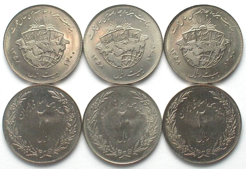 IRAN 20 Rials AH 1400 (1980) 1400th Anniversary of Mohammed's Flight Cu ...