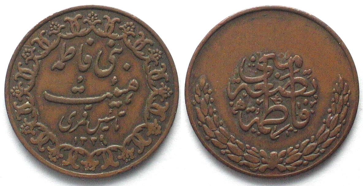 Iran - Tokens IRAN SH 1339 (1960) Imam Mahdi commemorative token bronze ...