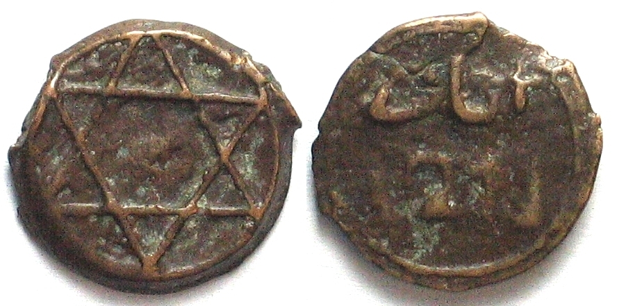 Marokko MOROCCO. Falus AH 1275 (1859), Rabat mint, Moulay 'Abd al ...