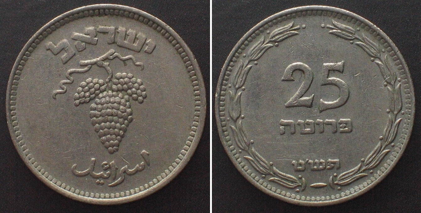ISRAEL. 25 Pruta 1949, without pearl, Cu-Ni, AU, SCARCE! | MA-Shops