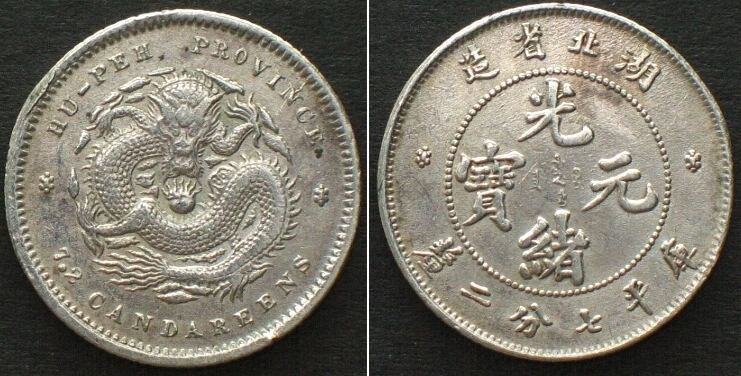 CHINA - HUPEH PROVINCE 10 Cents ND (1895-1907) silver AU! | MA-Shops