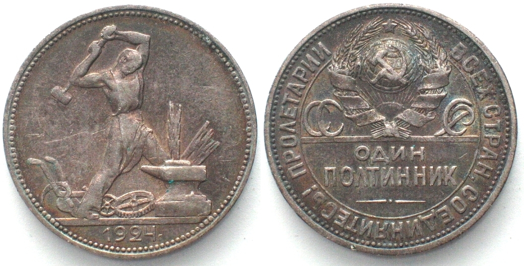 Russland Poltinnik RUSSIA - USSR 50 Kopeks 1924 ПЛ silver AU | MA-Shops
