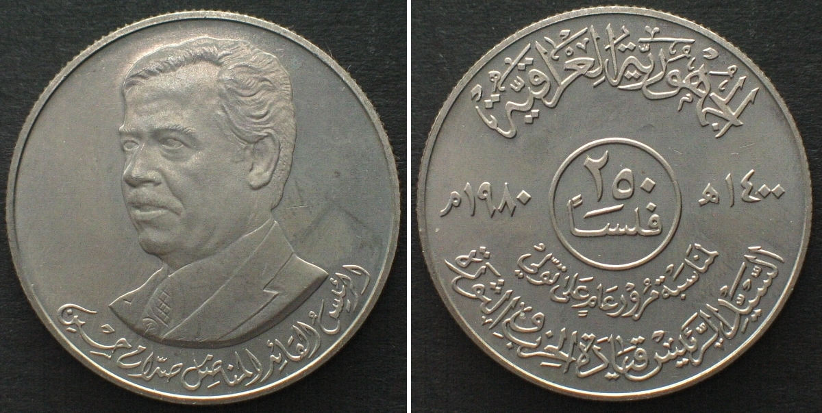 Irak IRAQ 250 Fils 1980 SADDAM HUSSEIN AS PRESIDENT, Cu-Ni BU | MA-Shops