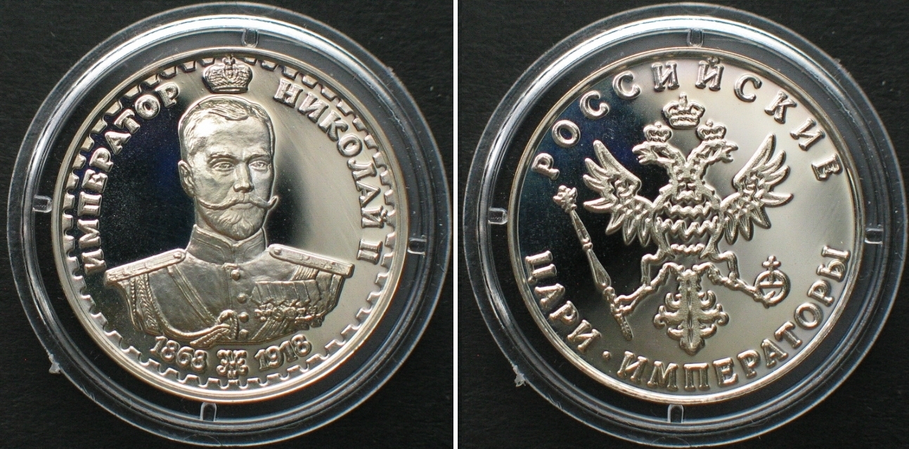 Russland RUSSIA Token ND (1993) Russian Tsars & Emperors NICHOLAS II ...