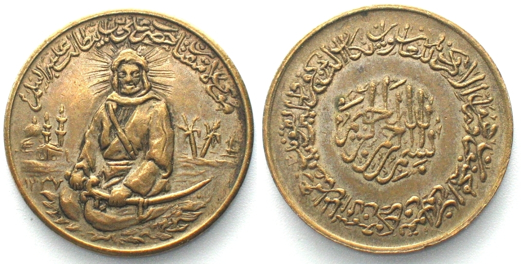 IRAN Shiite token SH 1337 (1958) Ali ibn Abi-Taleb, 1st Shia Imam, 4th ...