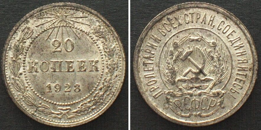 Russland RUSSIA. 20 Kopeks 1923 PCOCP silver SPECIMEN! | MA-Shops