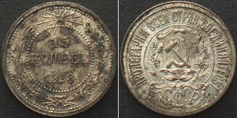 Russland RUSSIA. 15 Kopeks 1923 PCOCP silver SPECIMEN! | MA-Shops