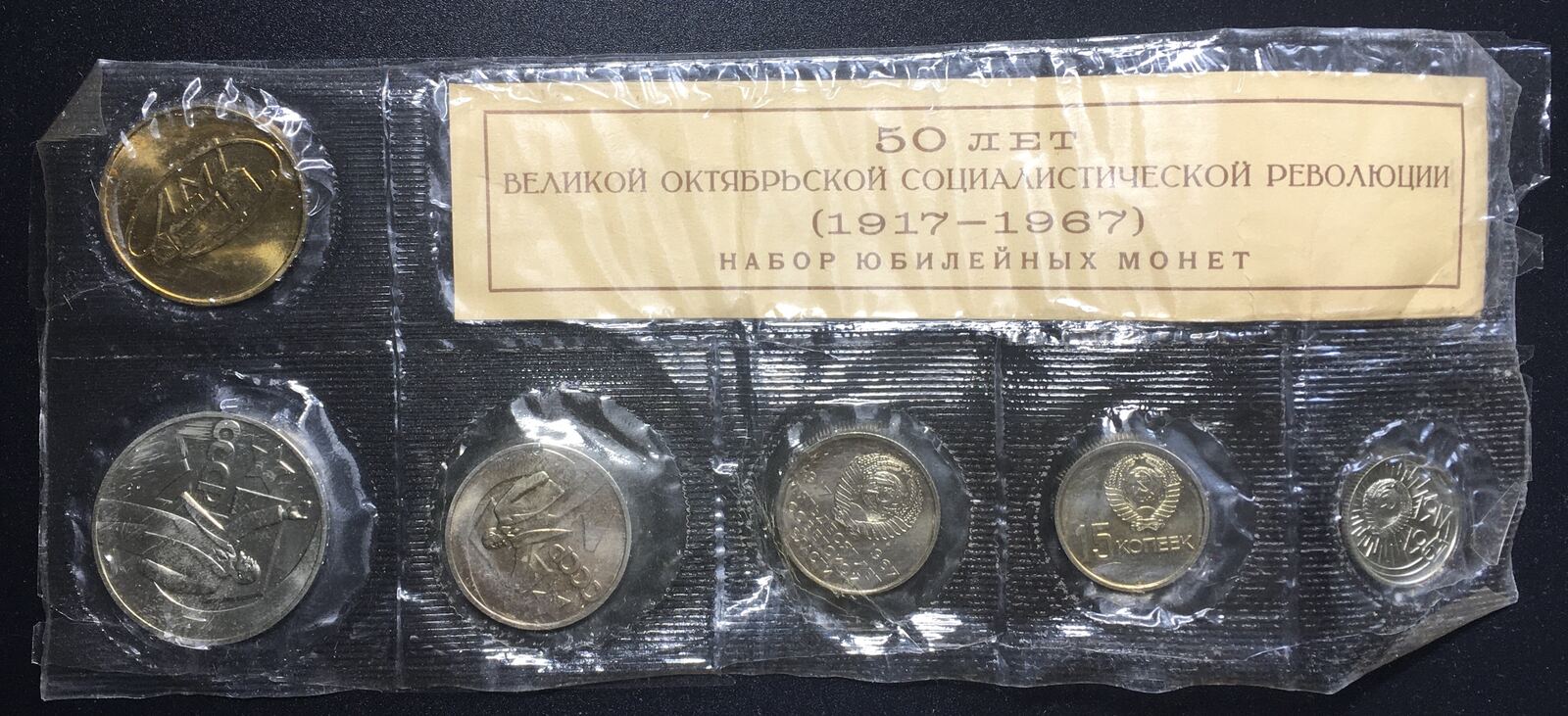 Russland RUSSIA - USSR 1967, 50TH ANN. OF REVOLUTION, BU Mint Set, soft ...