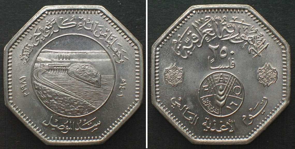 Irak IRAQ. 250 Fils 1981, Mosul Dam, F.A.O. Cu-Ni BU | MA-Shops