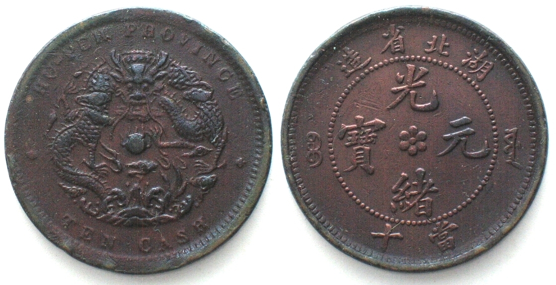 1902-1905 CHINA - HUPEH 10 Cash ND (1902-05) copper AU! | MA-Shops