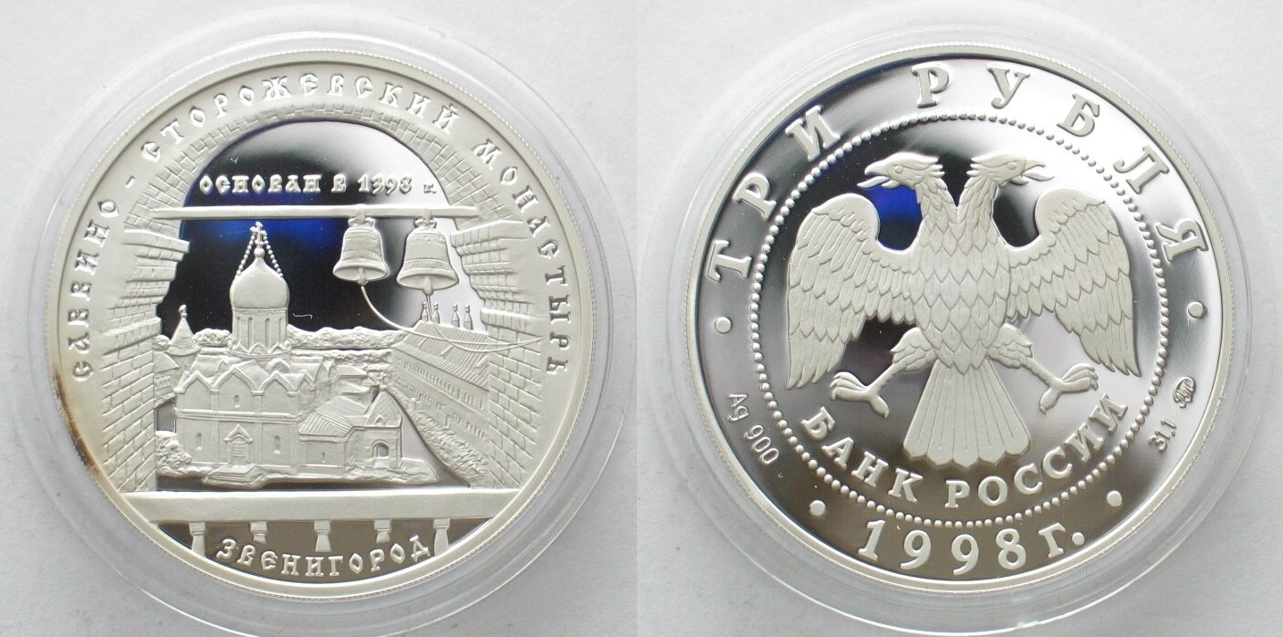 Russland RUSSIA 3 Roubles 1998 ZVENIGOROD silver Proof RARE! | MA-Shops
