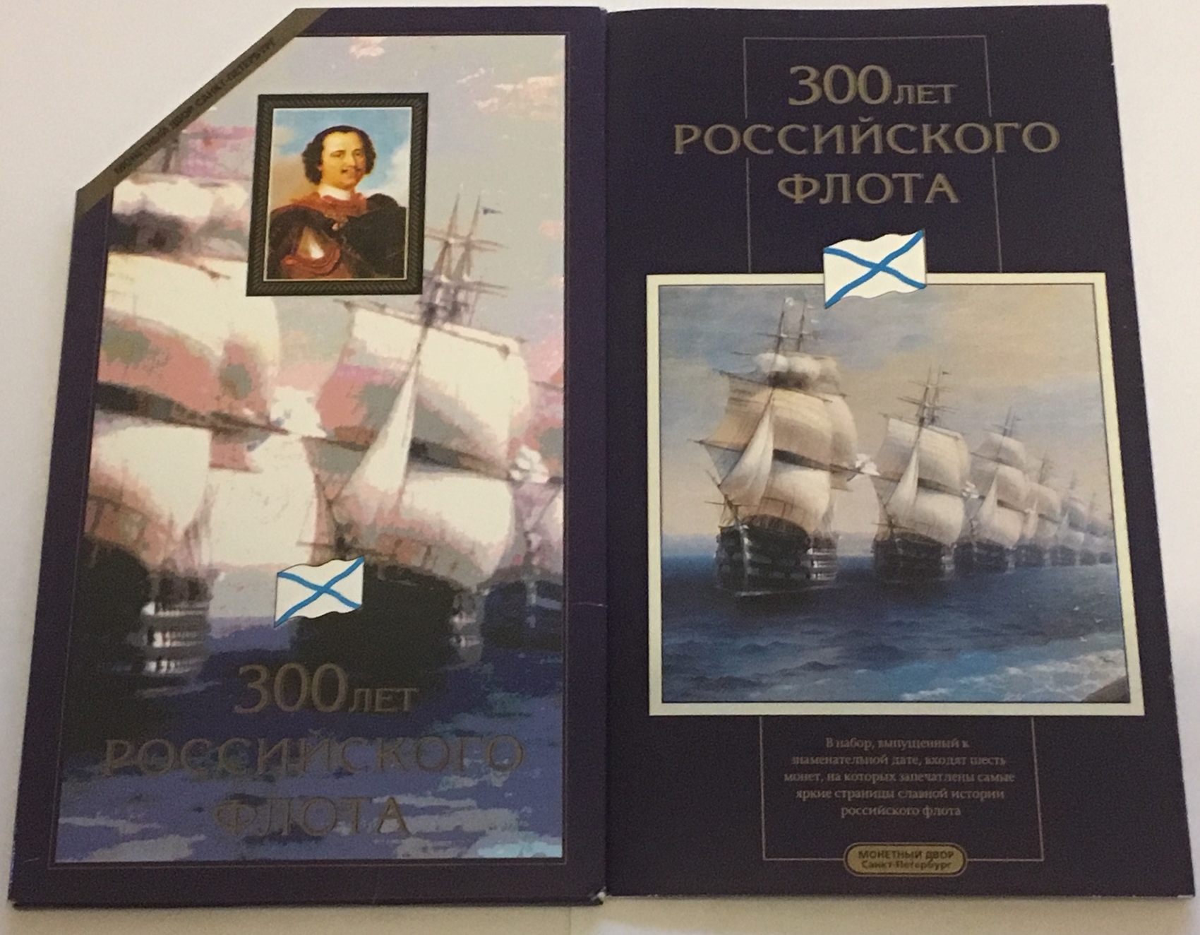 Russland RUSSIA 1996 MINT SET - 300 YEARS RUSSIAN FLEET - RARE! BU | MA ...