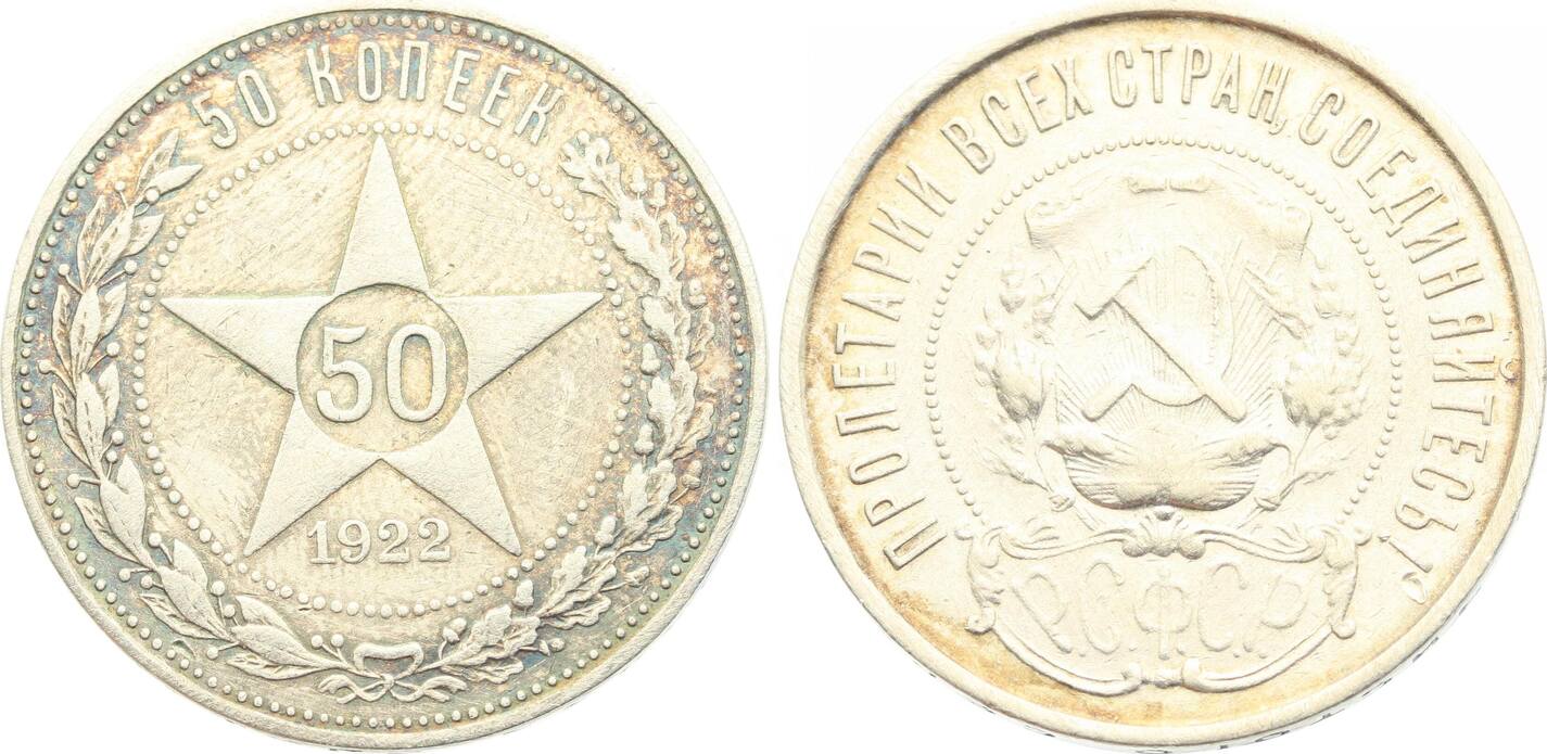 Russland 50 Kopeken 1922 UdSSR 1921-1991. Winz. Kratzer, VF | MA-Shops