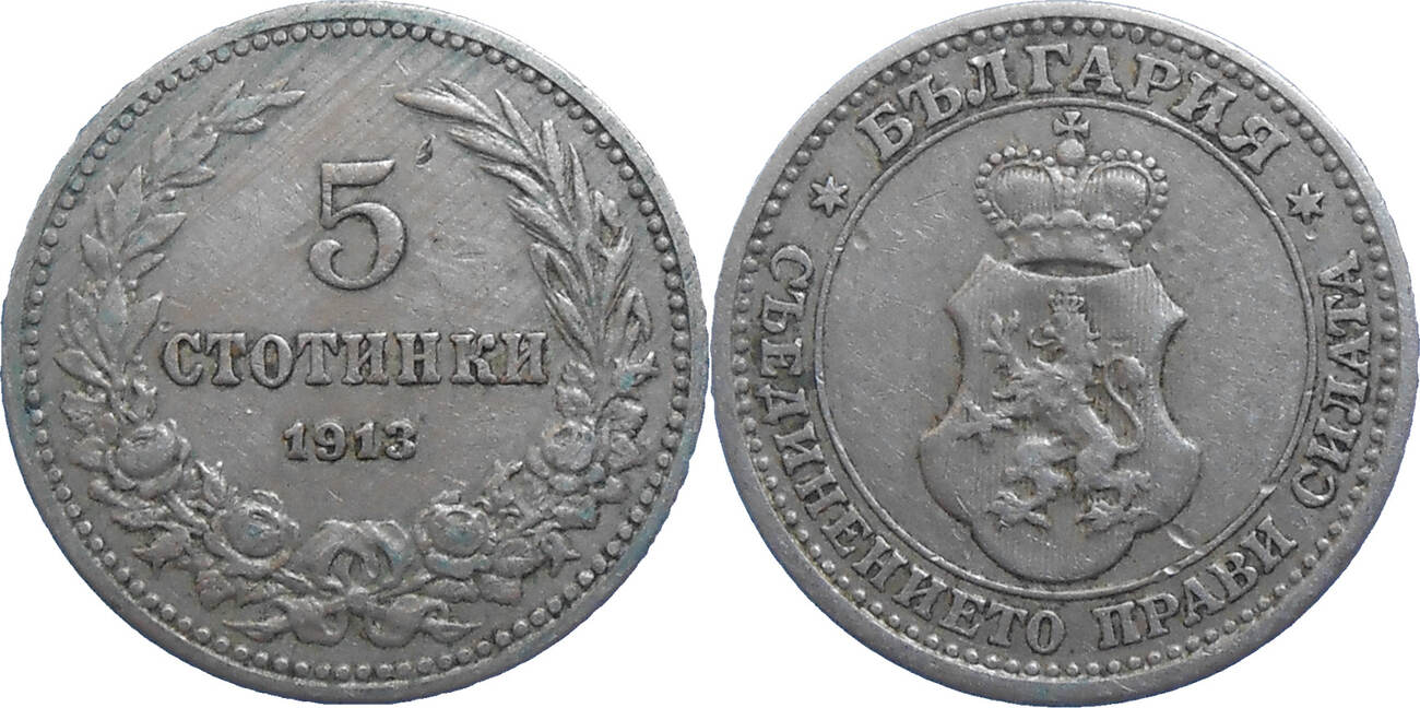 Bulgaria 5 Stotinki 1913 Ferdinand I. (1887-1918) VF | MA-Shops