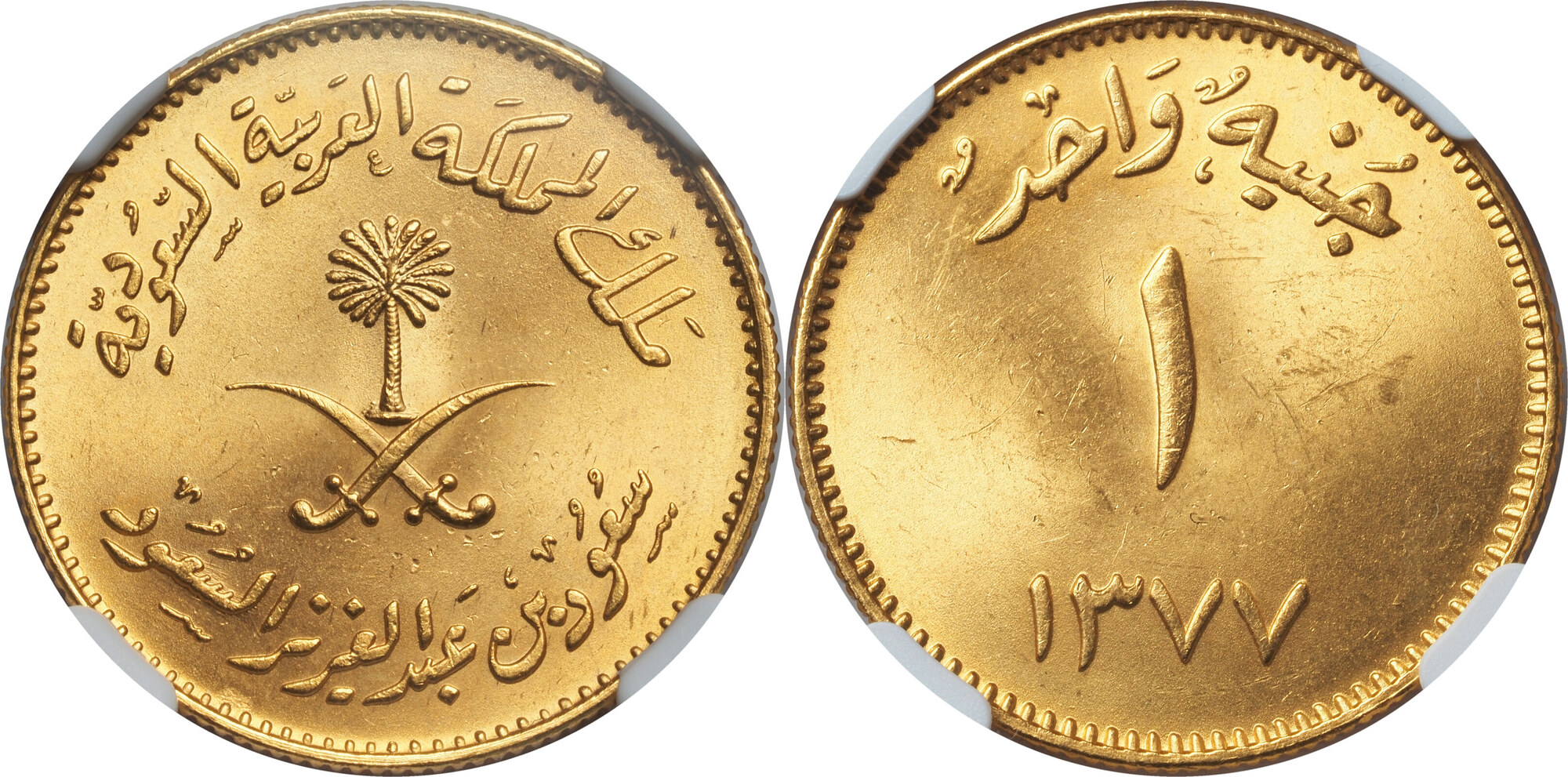 SAUDI ARABIA 1 Guinea AH1377(1957) Saud bin Abdulaziz. A Problem-Free ...