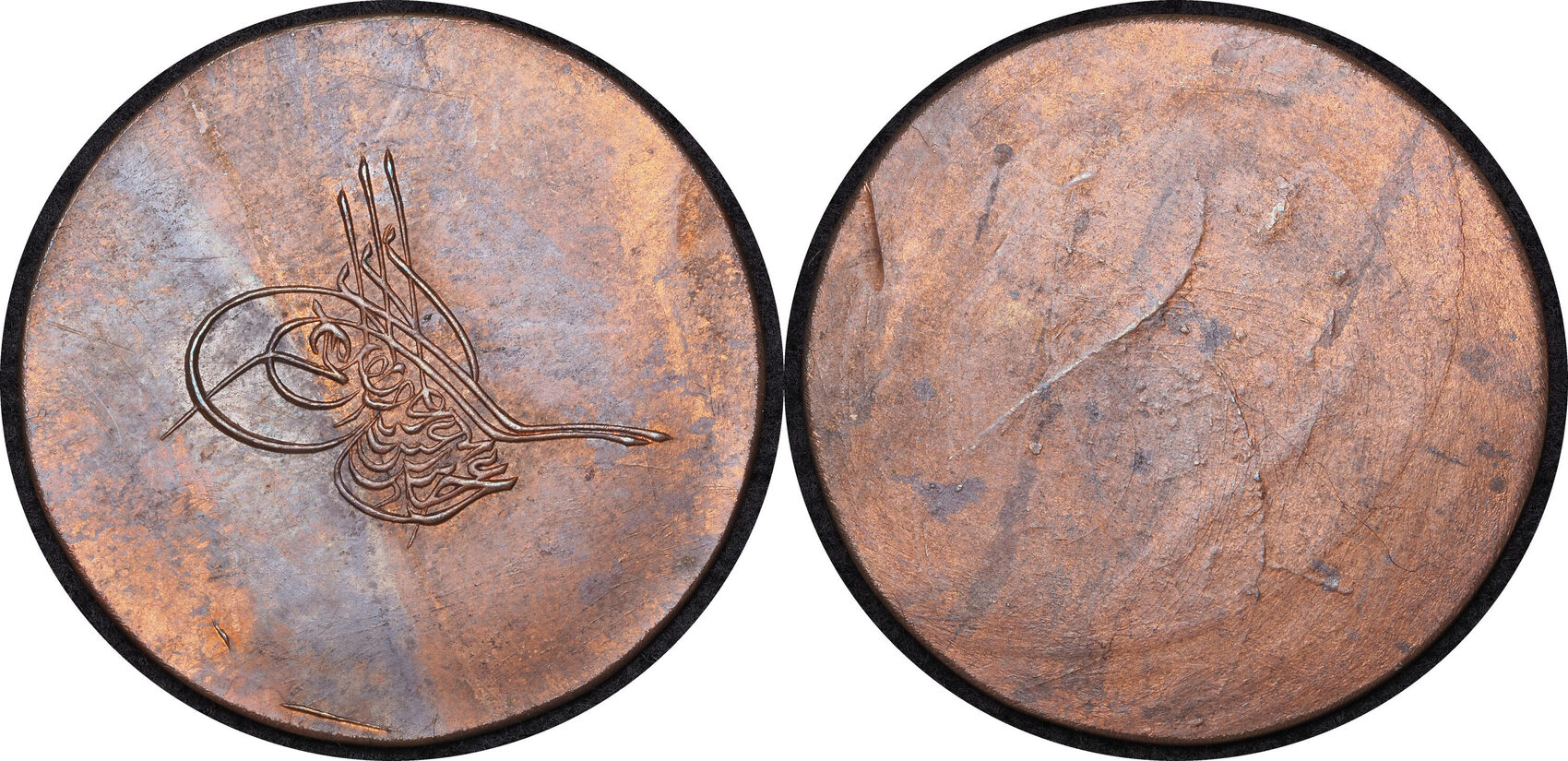 TURKEY Uniface trial or pattern strike. 1876-1909 Abdul Hamid II ...