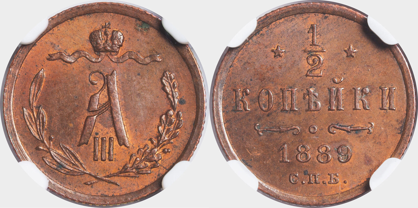 RUSSLAND 1/2 Kopek 1889 Alexander III. Copper ½ Kopek Coin. NGC MS63 RB ...