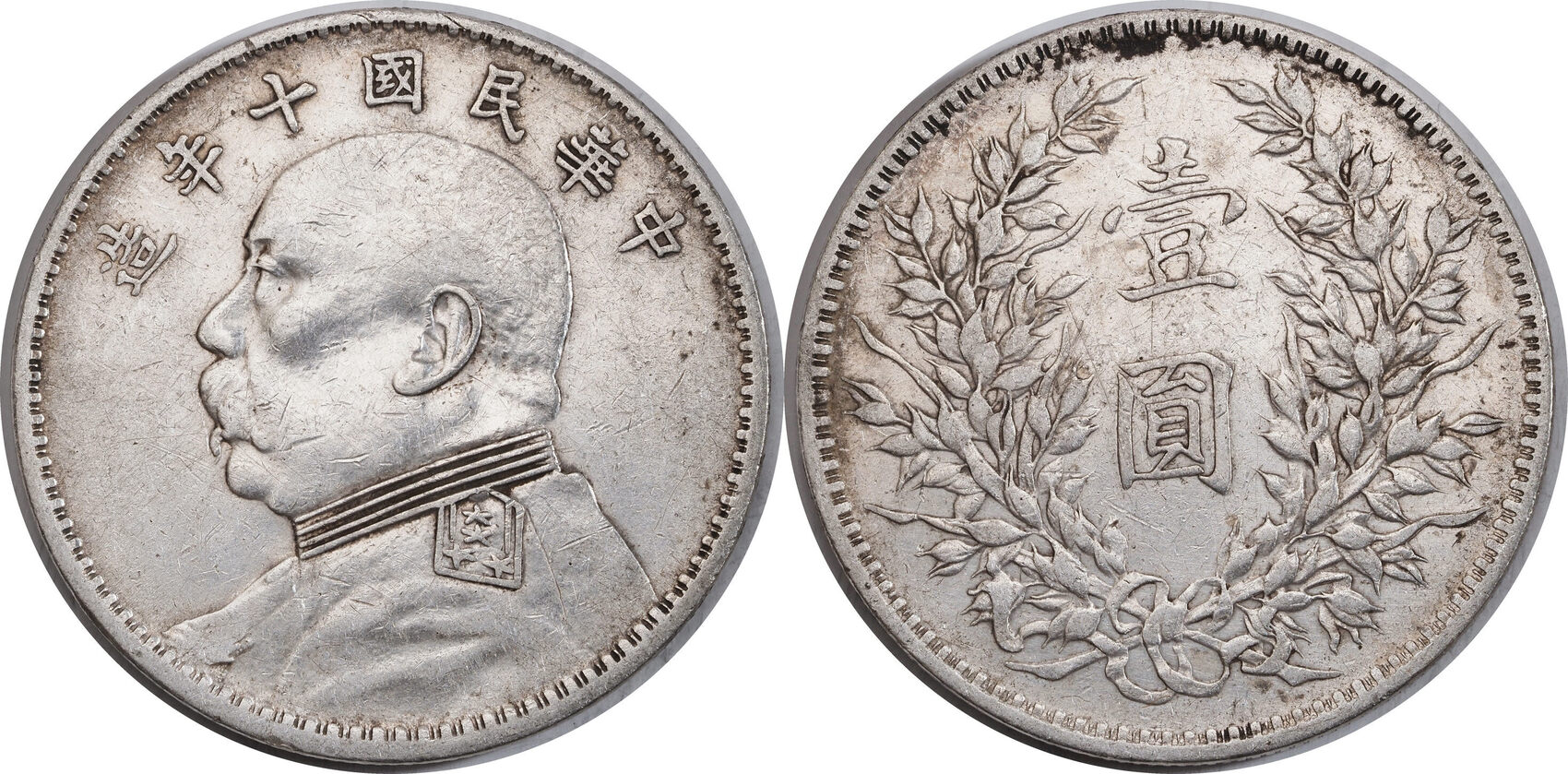 CHINA YR10 (1921) Silver Fat Man Dollar Coin. VF+ | MA-Shops