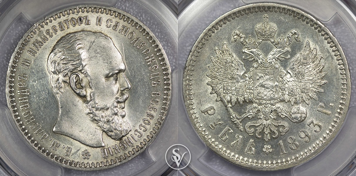 Russia Rouble 1893 AГ Alexander III PCGS MS62 | MA-Shops