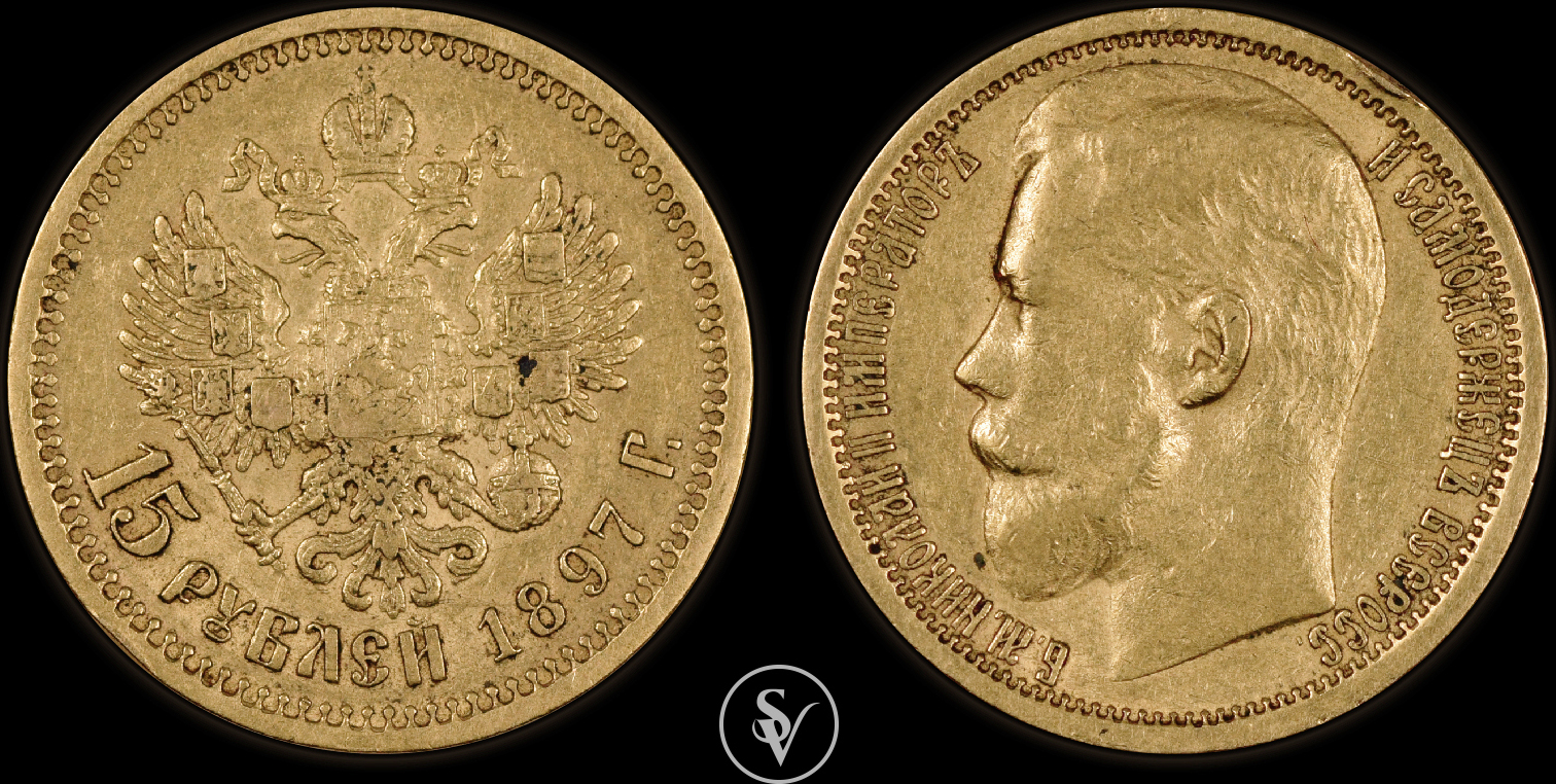 Russia 15 Roubles 1897 Nicholas II MA Shops