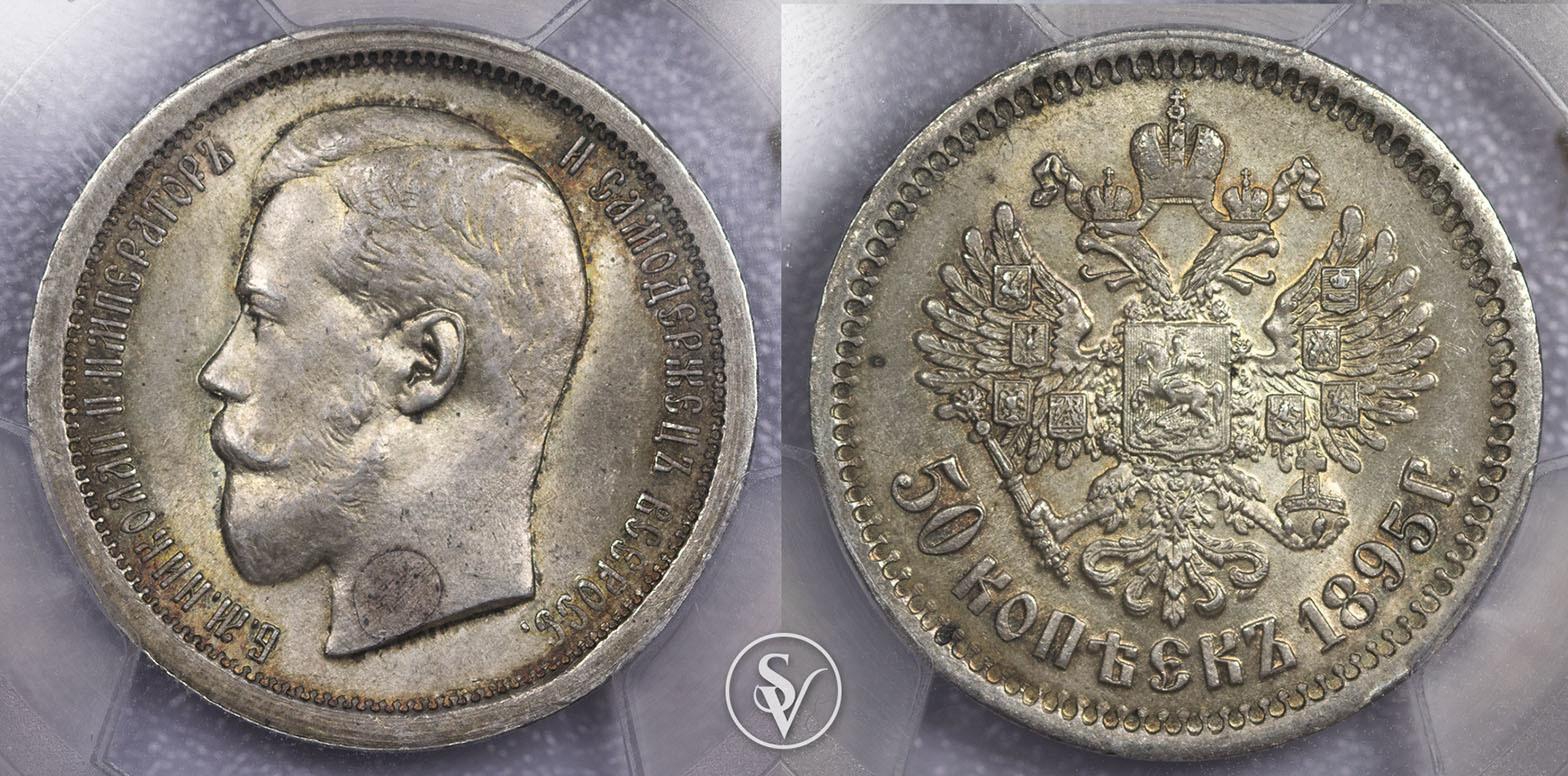 Russia 50 Kop 1895 АГ Nicholas II PCGS MS63 | MA-Shops