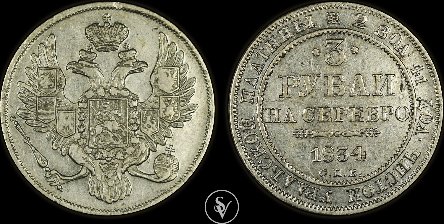 Russia 3 Roubles 1834 Nicholas I | MA-Shops