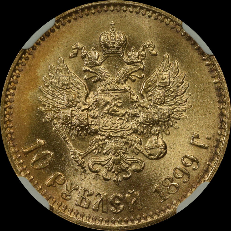 RUSSIA 10 Roubles 1899 AT Nicholas II NGC MS 66 | MA-Shops