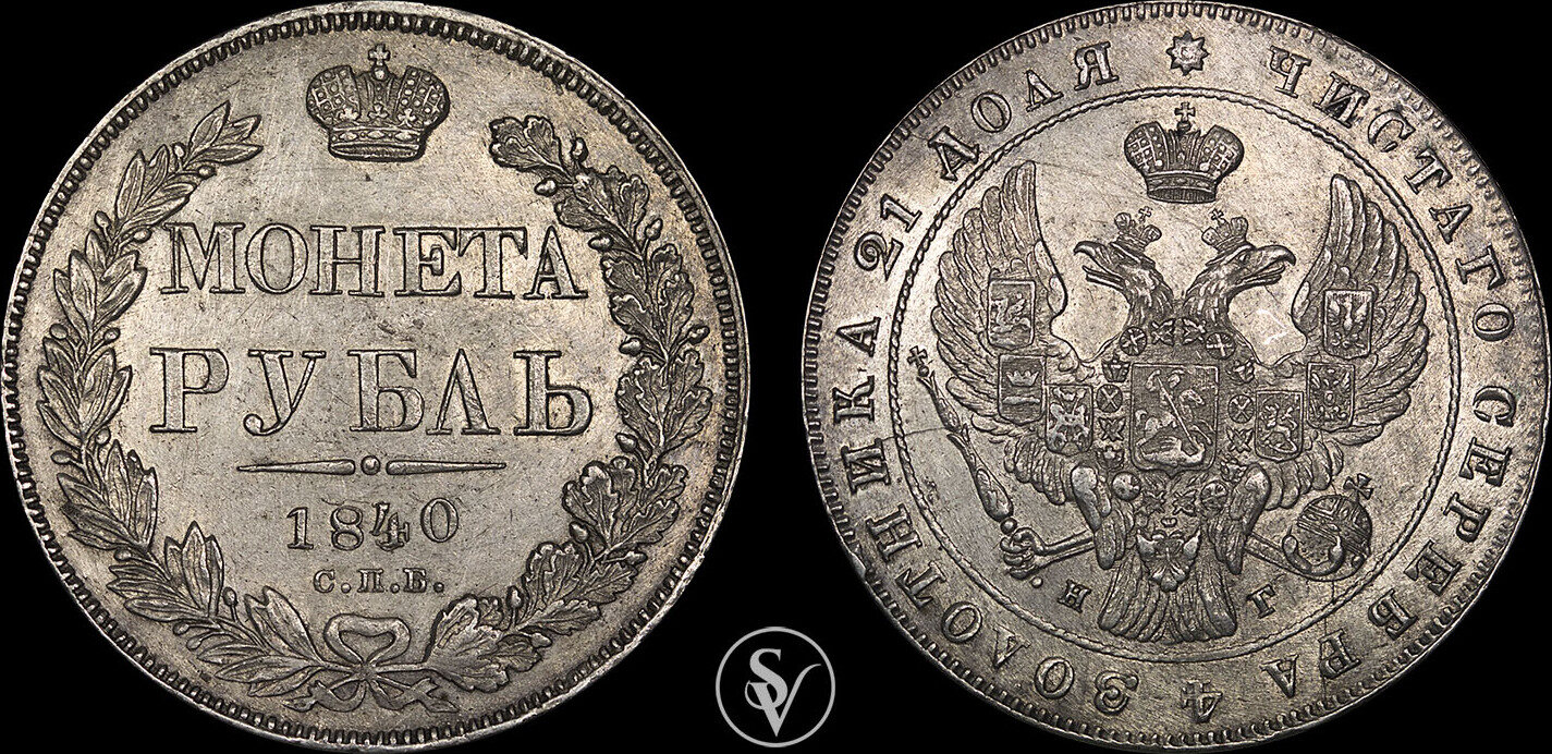 Russia 1 Ruble 1840 Nikolai I / Aleksandr II | MA-Shops