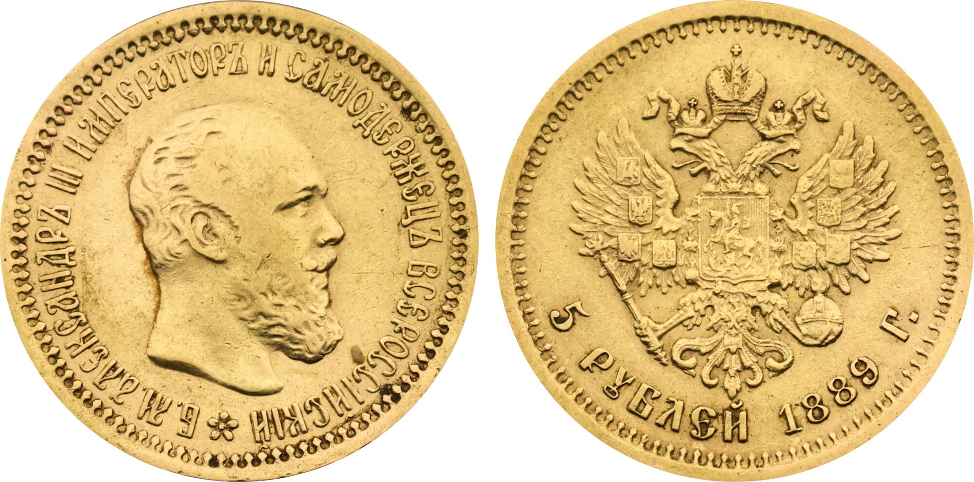 Russia 5 Roubles 1889-AГ Alexander III VF/XF | MA-Shops