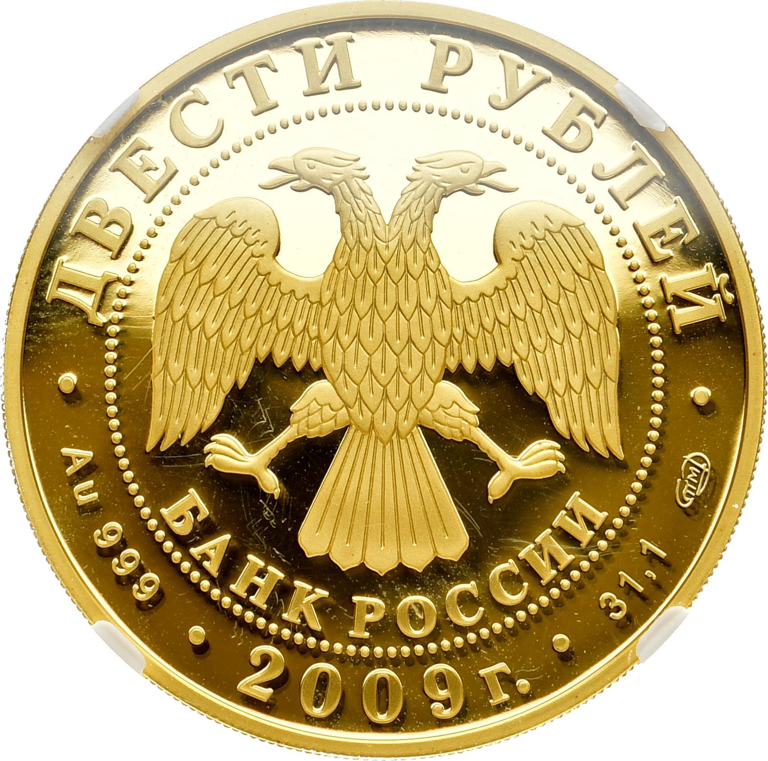 Russland. 200 Rubel 2009(SP). NGC PF 69 ULTRA CAMEO | MA-Shops