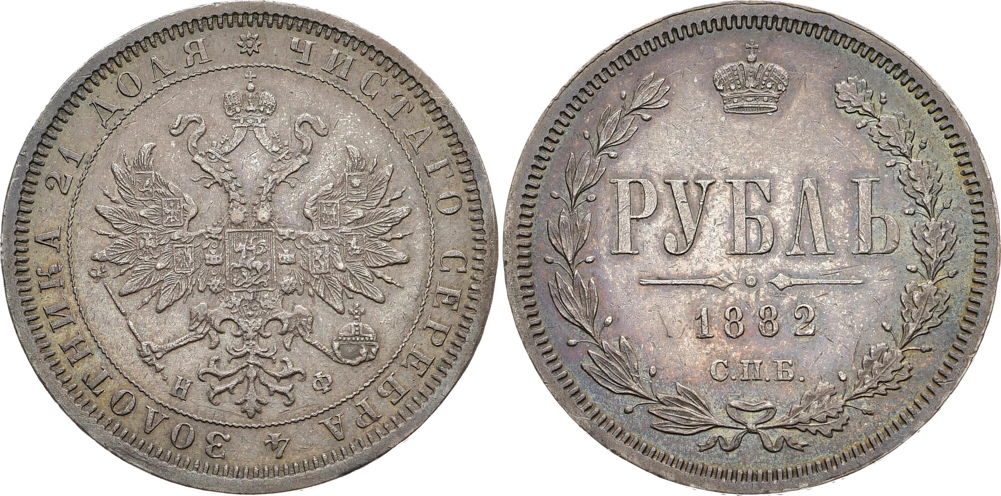 RUSSLAND Rubel 1882 Alexander III., 1881-1894 Hübsche Patina, EF | MA-Shops