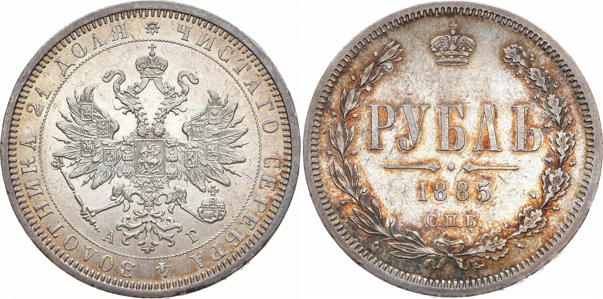 RUSSLAND, Alexander III, Rubel 1885, SPB | MA-Shops