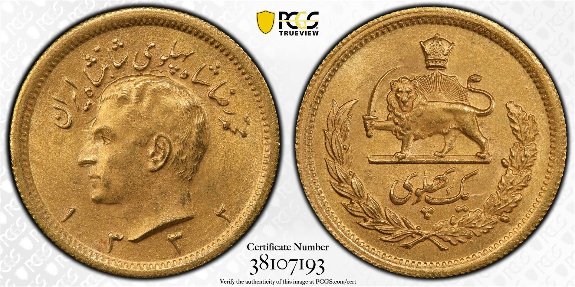 Iran-Kingdom SH1332 (1953) One (1) Pahlavi Gold Coin 1332 (1953 ...