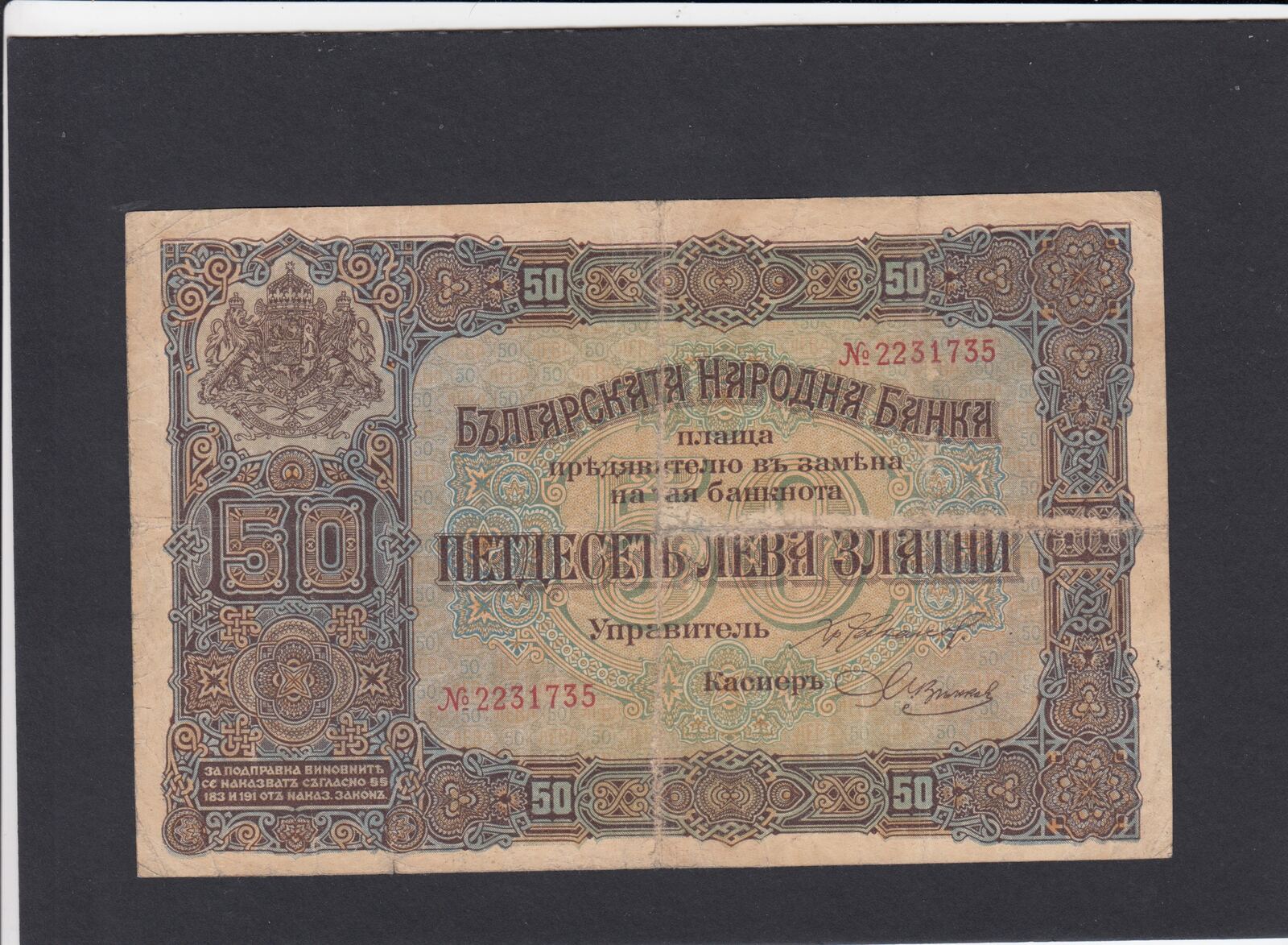 Bulgaria 50 Leva 1917 P.24a VF | MA-Shops