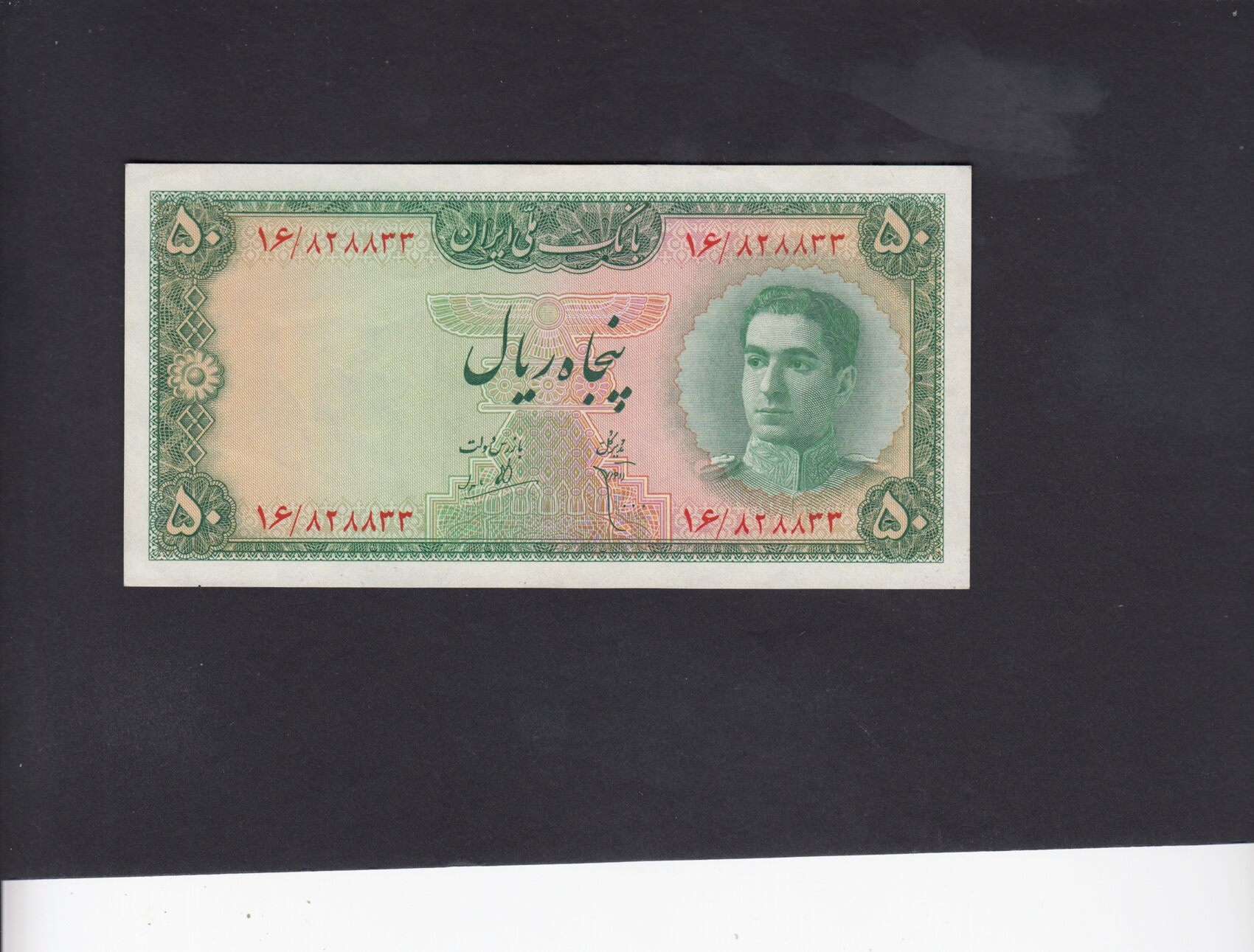 Iran 50 Rials 1948 P.49 UNC | MA-Shops