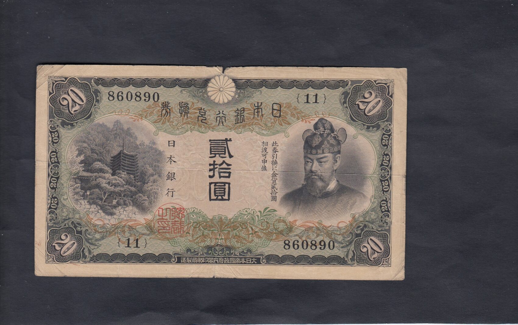 Japan 20 Yen 1931 P.41 F | MA-Shops