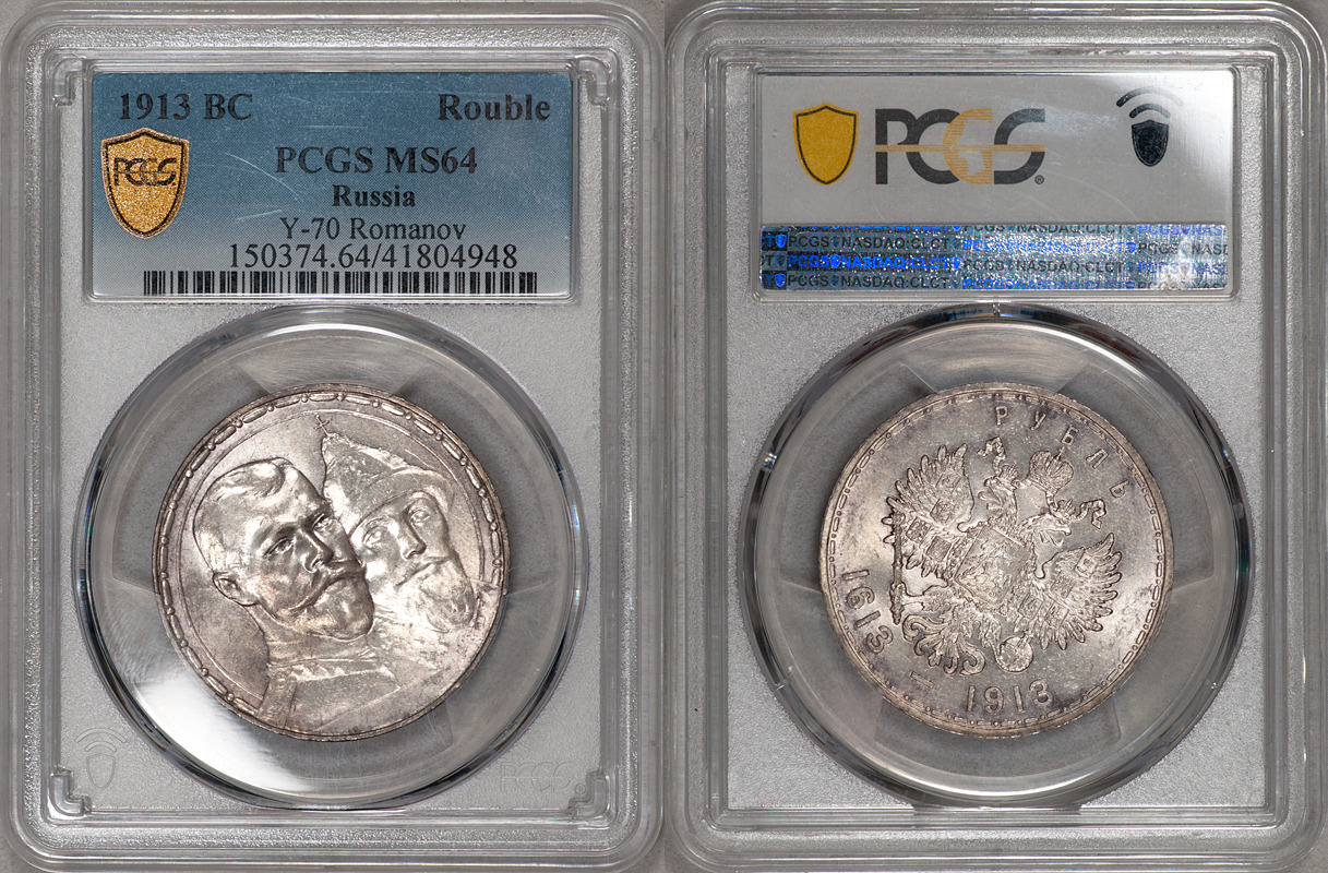 Russia 1913-BC Nicholas II Silver Rouble PCGS MS-64 Gold Shield | MA-Shops