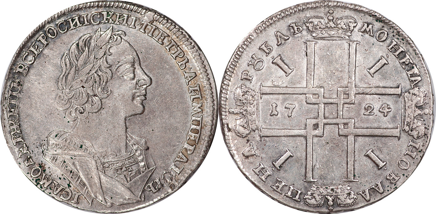 Russia 1724 Petr I Seaman Type Silver Rouble AU | MA-Shops