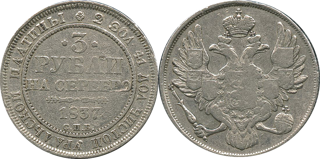 RUSSIA 3 Roubles 1837CNB Nicholas I RARE Low Mintage NGC VF Details ...