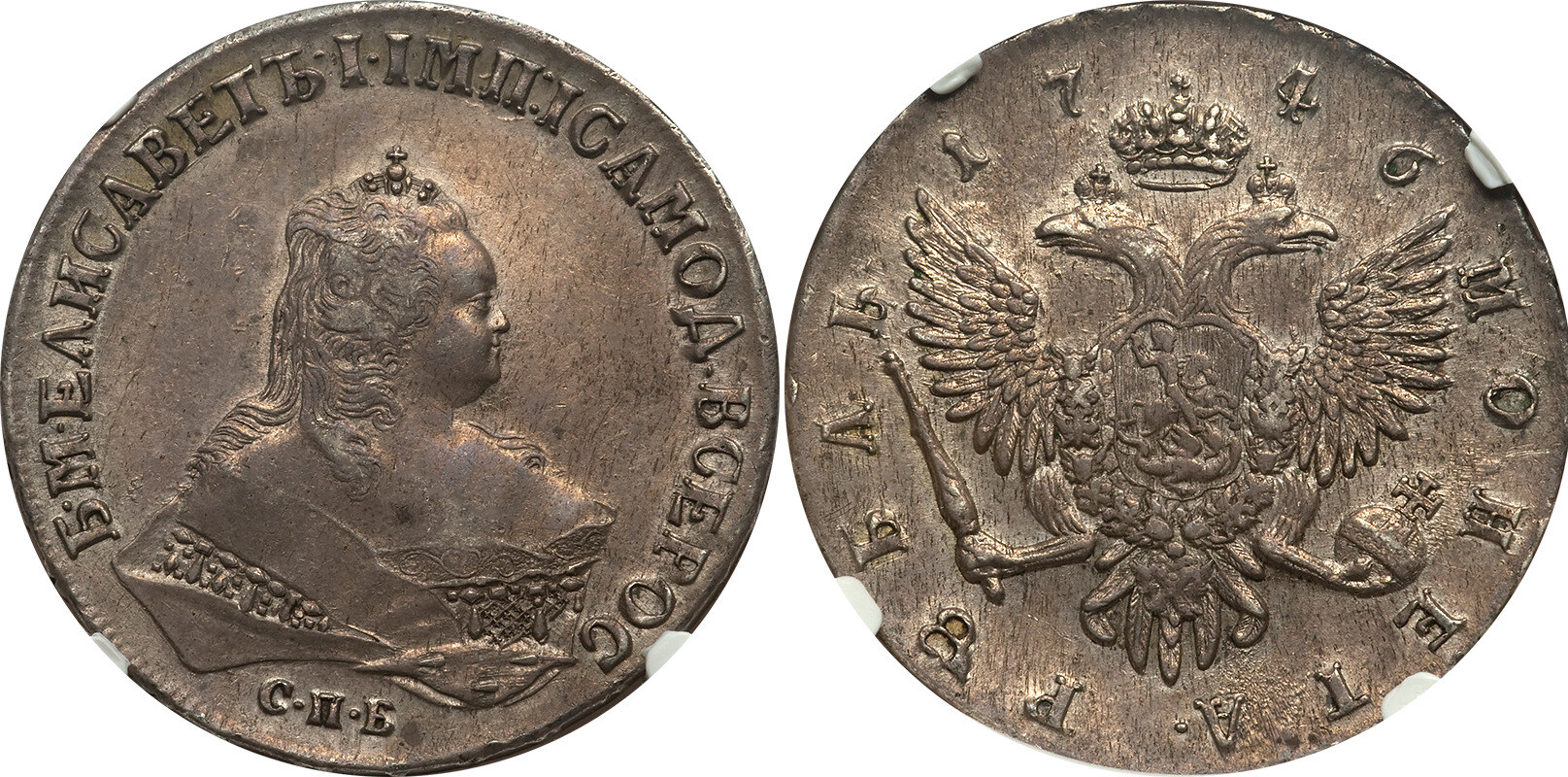 Russia 1746 СПБ Elizabeth Silver Rouble NGC AU-58 | MA-Shops