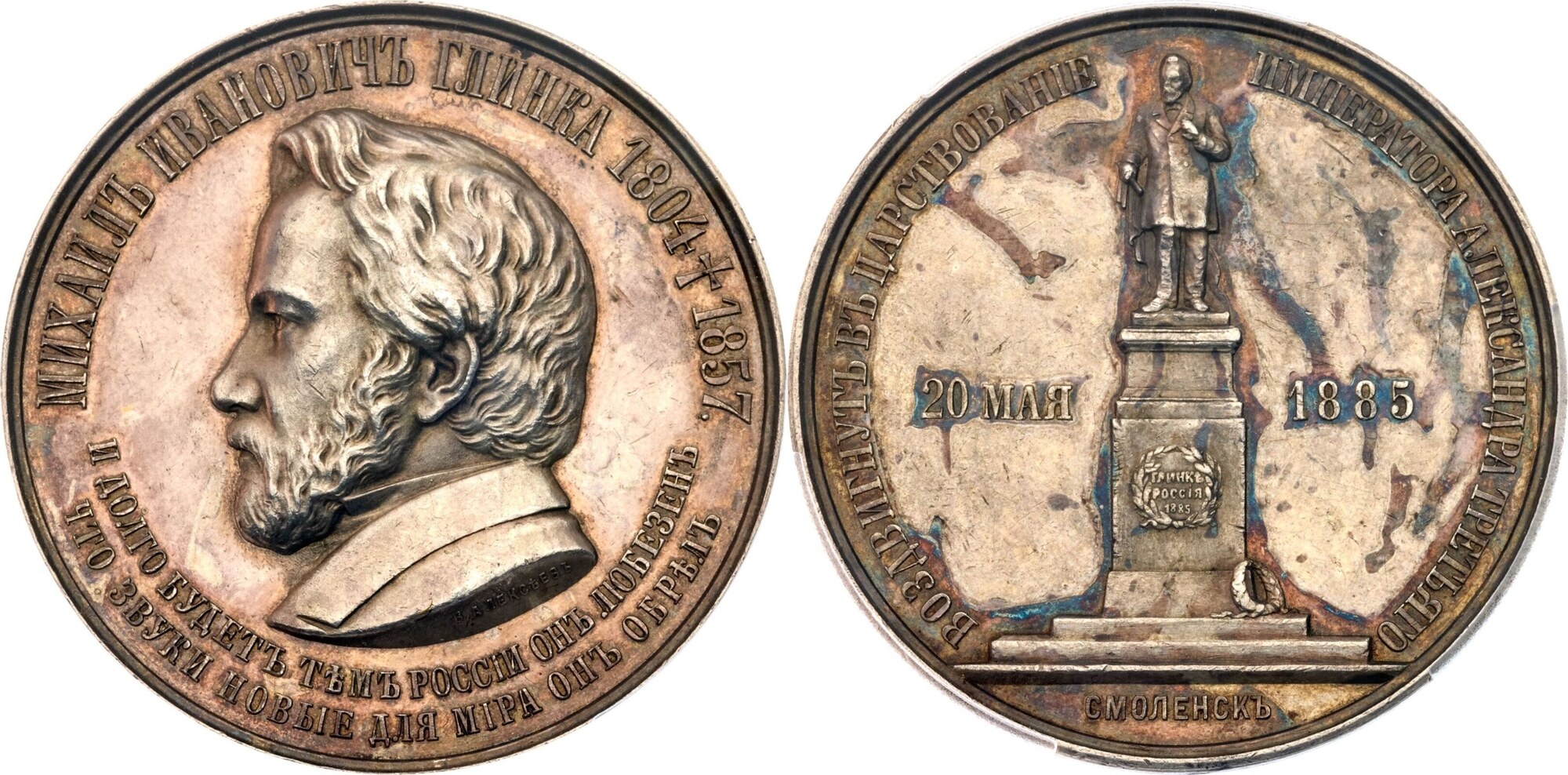 Russia Medal 1885 Alexander III RARE Opening of the Monument to Mikhail ...